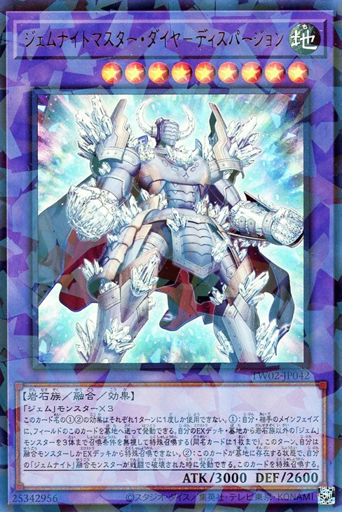 【楽天市場】遊戯王 TW02-JP042 ウルトラレア パラレル仕様 融合モンスター ジェムナイトマスター・ダイヤ−ディスパージョン 【中古】【Sランク】：カメ本舗