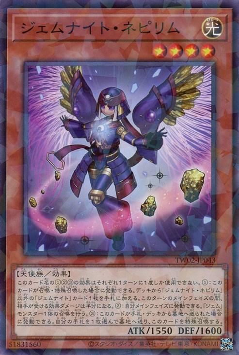 【楽天市場】遊戯王 TW02-JP043 ノーマルパラレル 効果モンスター ジェムナイト・ネピリム 【中古】【Sランク】：カメ本舗