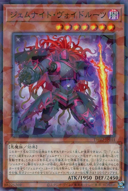 【楽天市場】遊戯王 TW02-JP044 ノーマルパラレル 効果モンスター ジェムナイト・ヴォイドルーツ 【中古】【Sランク】：カメ本舗