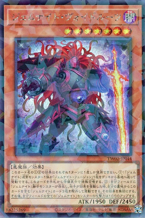 【楽天市場】遊戯王 TW02-JP044 シークレットレア パラレル仕様 効果モンスター ジェムナイト・ヴォイドルーツ 【中古】【Sランク】：カメ本舗