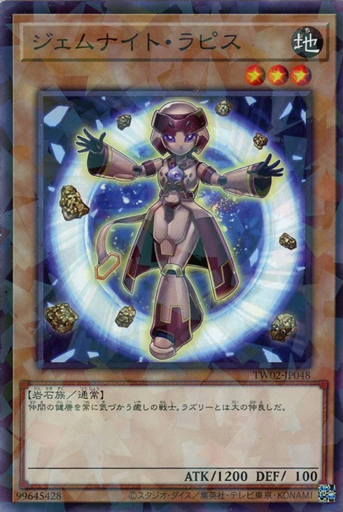 【楽天市場】遊戯王 TW02-JP048 ノーマルパラレル 通常モンスター ジェムナイト・ラピス 【中古】【Sランク】：カメ本舗