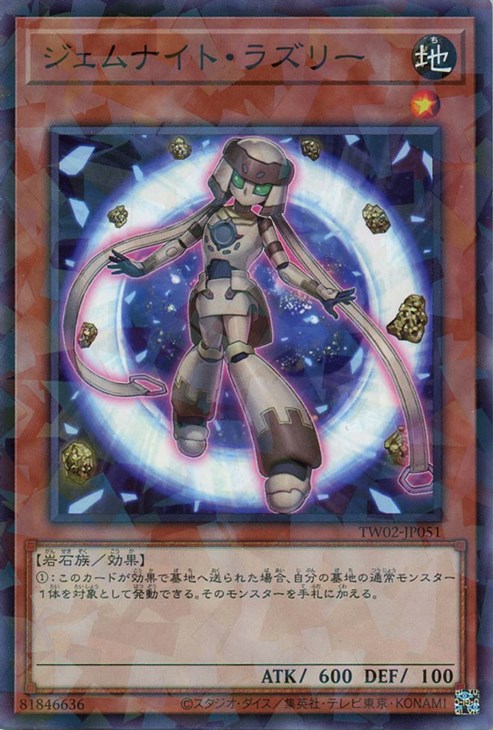 【楽天市場】遊戯王 TW02-JP051 ノーマルパラレル 効果モンスター ジェムナイト・ラズリー 【中古】【Sランク】：カメ本舗
