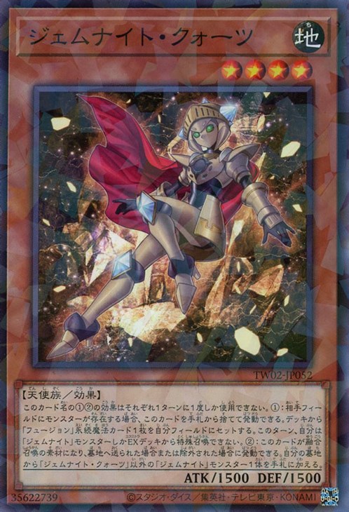 【楽天市場】遊戯王 TW02-JP052 ノーマルパラレル 効果モンスター ジェムナイト・クォーツ 【中古】【Sランク】：カメ本舗
