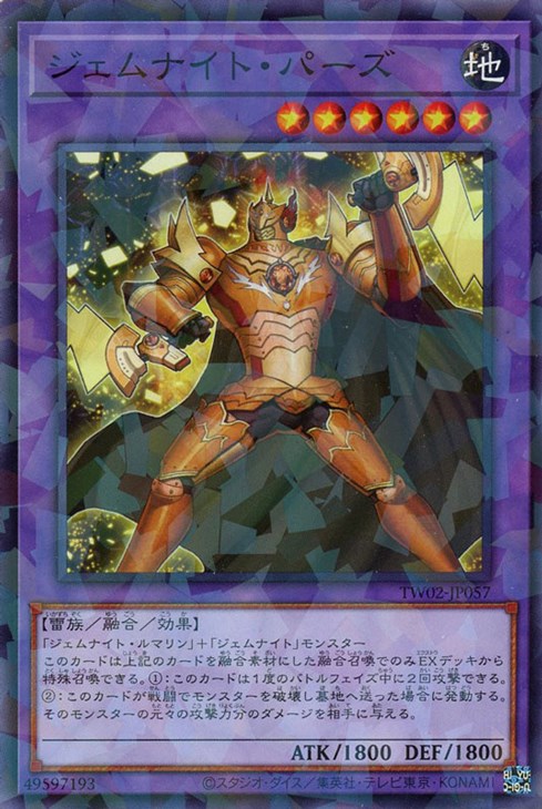 【楽天市場】遊戯王 TW02-JP057 ノーマルパラレル 融合モンスター ジェムナイト・パーズ 【中古】【Sランク】：カメ本舗
