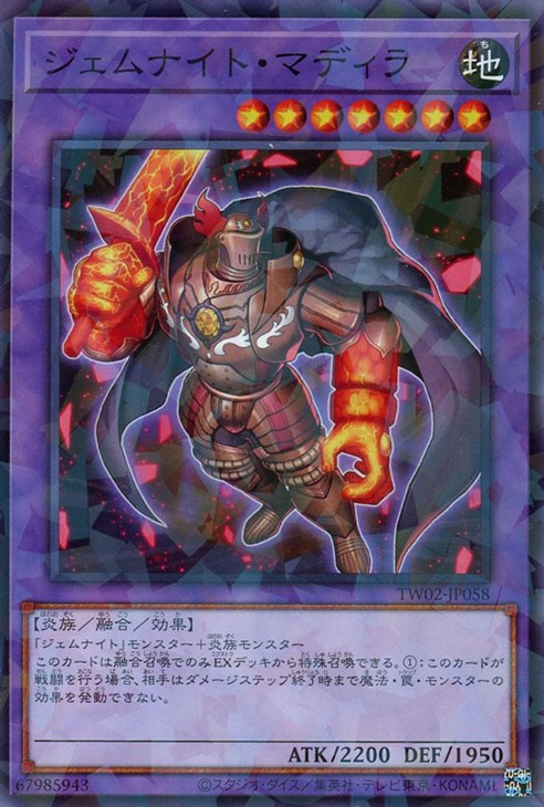 【楽天市場】遊戯王 TW02-JP058 ノーマルパラレル 融合モンスター ジェムナイト・マディラ 【中古】【Sランク】：カメ本舗