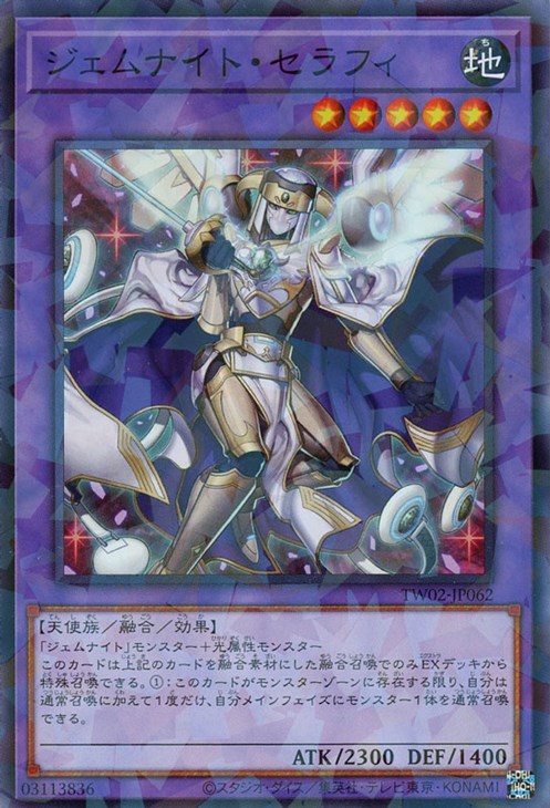 【楽天市場】遊戯王 TW02-JP062 ノーマルパラレル 融合モンスター ジェムナイト・セラフィ 【中古】【Sランク】：カメ本舗