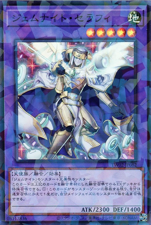 【楽天市場】遊戯王 TW02-JP062 スーパーレア パラレル仕様 融合モンスター ジェムナイト・セラフィ 【中古】【Sランク】：カメ本舗