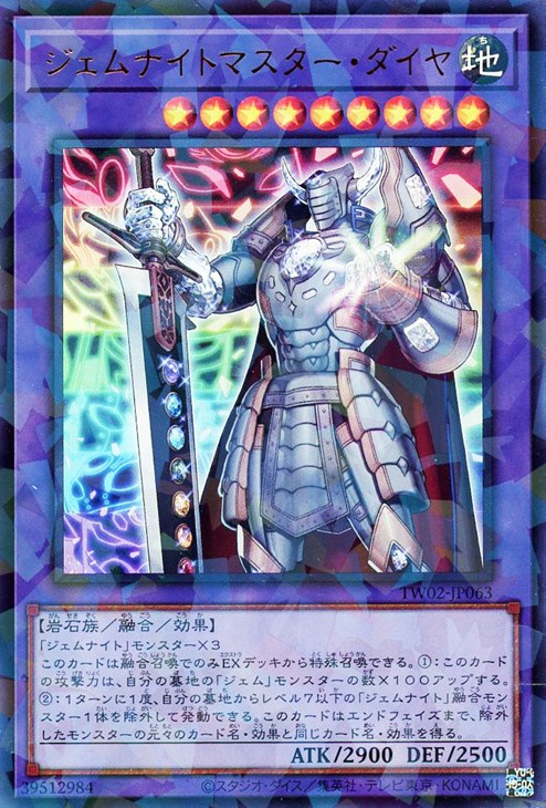 【楽天市場】遊戯王 TW02-JP063 ウルトラレア パラレル仕様 融合モンスター ジェムナイトマスター・ダイヤ 【中古】【Sランク】：カメ本舗