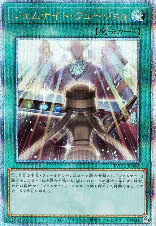 【楽天市場】遊戯王 TW02-JP069 クォーターセンチュリーレア 魔法 ジェムナイト・フュージョン 【中古】【Sランク】：カメ本舗