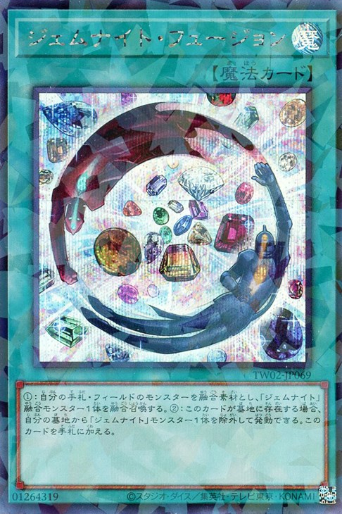 【楽天市場】遊戯王 TW02-JP069 シークレットレア パラレル仕様 魔法 ジェムナイト・フュージョン 【中古】【Sランク】：カメ本舗