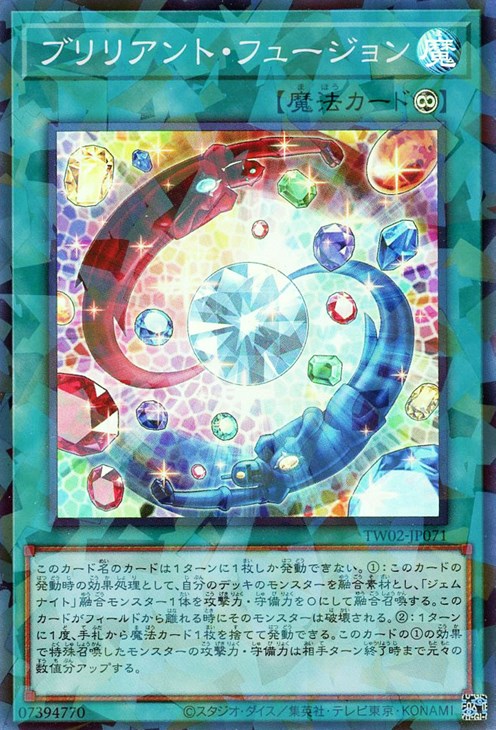 【楽天市場】遊戯王 TW02-JP071 スーパーレア パラレル仕様 魔法 ブリリアント・フュージョン 【中古】【Sランク】：カメ本舗