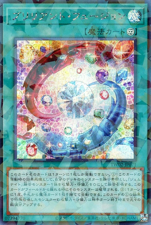 【楽天市場】遊戯王 TW02-JP071 シークレットレア パラレル仕様 魔法 ブリリアント・フュージョン 【中古】【Sランク】：カメ本舗