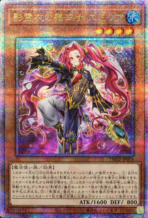 【楽天市場】遊戯王 TW02-JP073 クォーターセンチュリーレア 効果モンスター 影霊衣の舞巫女 エミリア 【中古】【Sランク】：カメ本舗