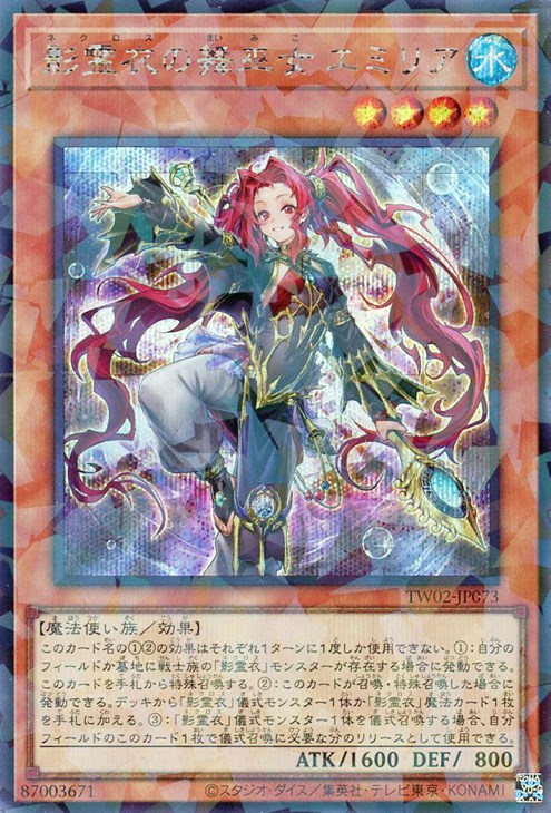 【楽天市場】遊戯王 TW02-JP073 シークレットレア パラレル仕様 効果モンスター 影霊衣の舞巫女 エミリア 【中古】【Sランク】：カメ本舗