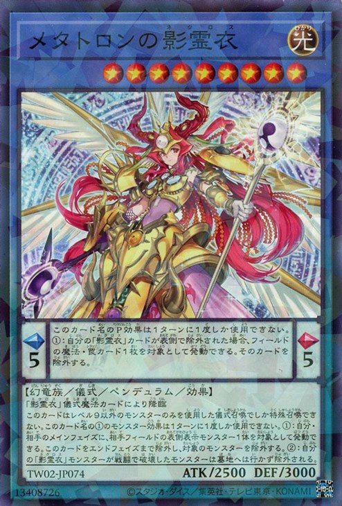 【楽天市場】遊戯王 TW02-JP074 ノーマルパラレル ペンデュラムモンスター メタトロンの影霊衣 【中古】【Sランク】：カメ本舗