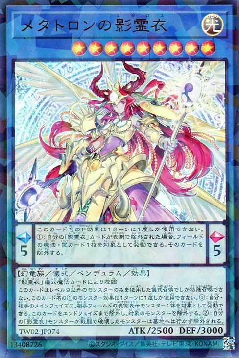 【楽天市場】遊戯王 TW02-JP074 ウルトラレア パラレル仕様 ペンデュラムモンスター メタトロンの影霊衣 【中古】【Sランク】：カメ本舗