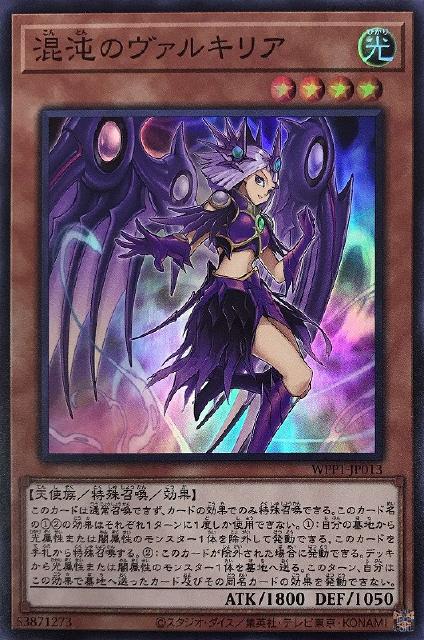 【楽天市場】遊戯王 WPP1-JP013 スーパーレア 効果モンスター 混沌のヴァルキリア 【中古】【Sランク】：カメ本舗