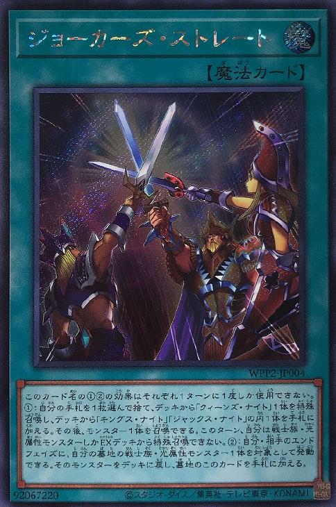 【楽天市場】遊戯王 WPP2-JP004 シークレットレア 魔法 004 ジョーカーズ・ストレート 004 【中古】【Sランク】：カメ本舗