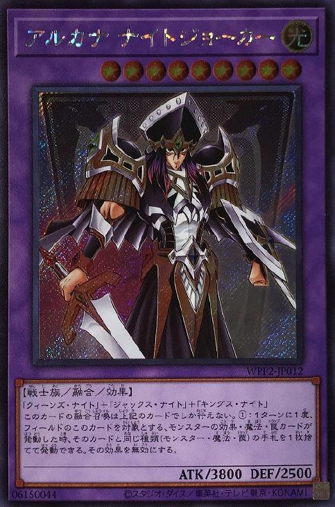 【楽天市場】遊戯王 WPP2-JP012 シークレットレア 融合モンスター 012 アルカナ ナイトジョーカー 012 【中古】【Sランク】：カメ本舗