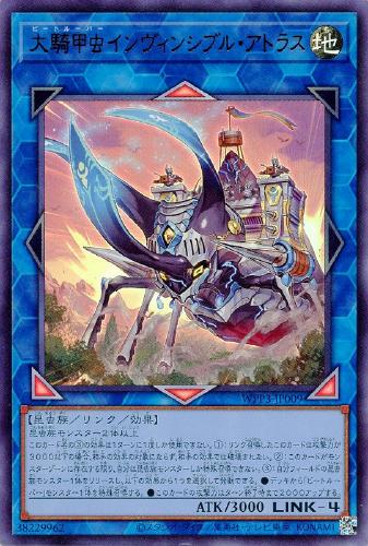 【楽天市場】遊戯王 WPP3-JP009 ウルトラレア リンクモンスター 大騎甲虫インヴィンシブル・アトラス 【中古】【Sランク】：カメ本舗