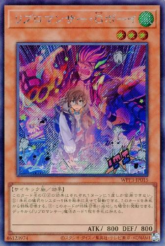 【楽天市場】遊戯王 WPP3-JP015 シークレットレア 効果モンスター 015 リブロマンサー・Gボーイ 015 【中古】【Sランク】：カメ本舗