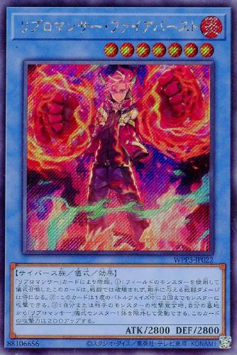 【楽天市場】遊戯王 WPP3-JP022 シークレットレア 儀式モンスター 022 リブロマンサー・ファイアバースト 022 【中古】【Sランク】：カメ本舗