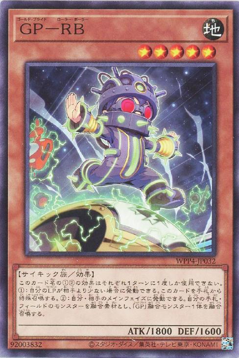 【楽天市場】遊戯王 WPP4-JP032 ノーマル 効果モンスター GP RB【中古】【Sランク】：カメ本舗