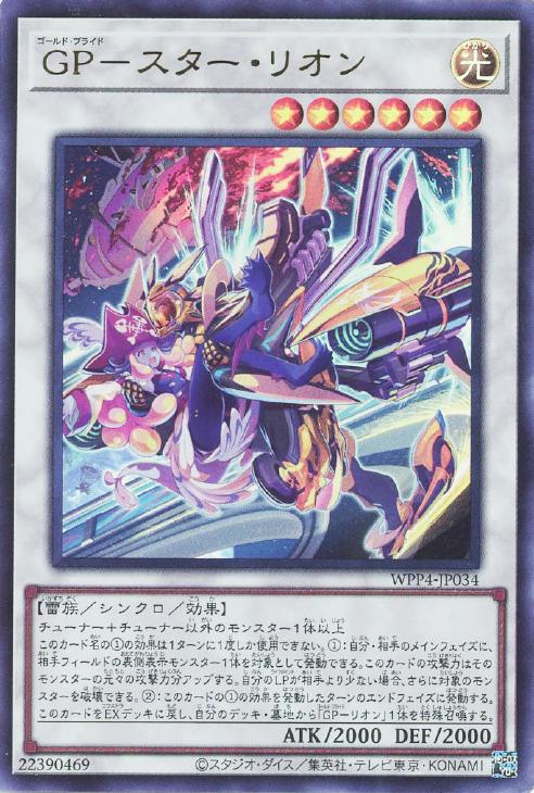 【楽天市場】遊戯王 WPP4-JP034 ウルトラレア シンクロモンスター 034 GP スター・リオン 034 【中古】【Sランク】：カメ本舗