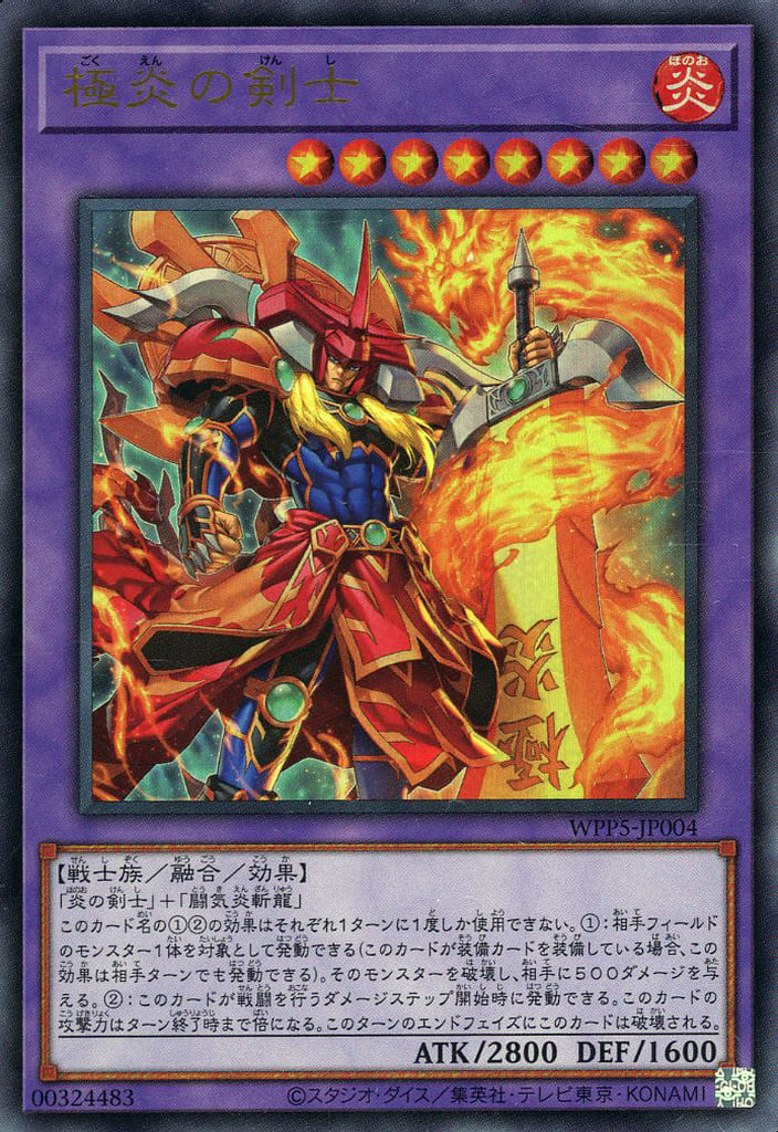 【楽天市場】遊戯王 WPP5-JP004 ウルトラレア 融合モンスター 004 極炎の剣士 004 【中古】【Sランク】：カメ本舗