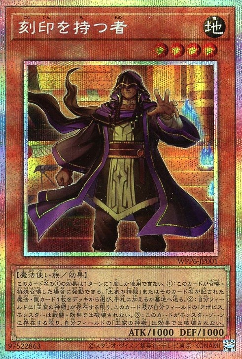 【楽天市場】遊戯王 WPP6-JP001 プリズマティックレア 効果モンスター 刻印を持つ者 【中古】【Sランク】：カメ本舗