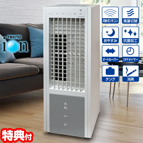【楽天市場】冷風扇 テクノス社製 テクノイオン搭載 リモコン冷風扇風機 TCI-008 冷風扇 冷風扇風機 タワーファン TEKNOS リモコン冷風扇風機 ホワイト マイナスイオン クーラー ...