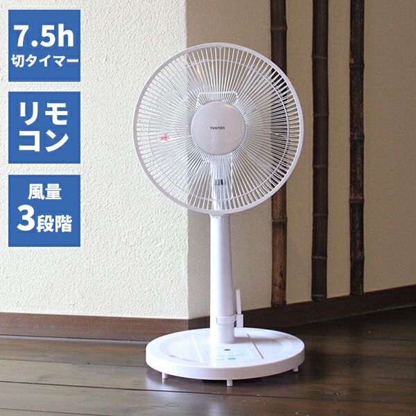 【楽天市場】テクノス KI-169R 30cm リビングリモコン扇風機 KI169R リモコン扇風機 KI-167R 後継 KI168R 洗濯物 乾燥機 送風 ファン 自宅 脱衣所 洗面所 ...