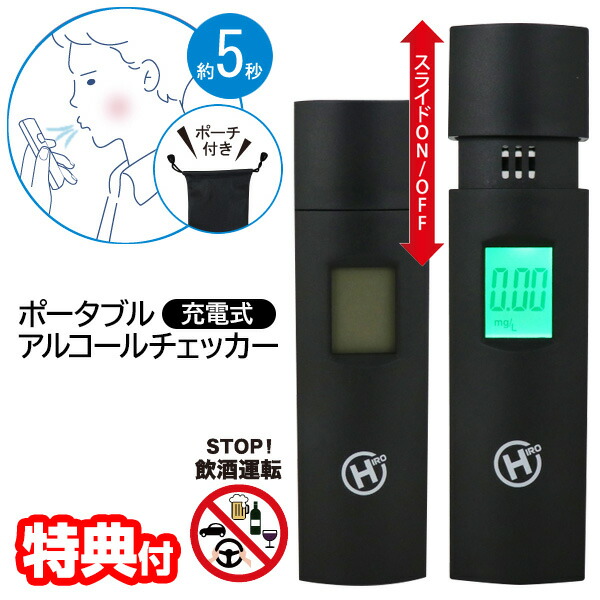 【楽天市場】充電式ポータブル アルコールチェッカー HDL-AC-SD1 充電式 アルコールチェッカー アルコール検知器 ポータブル ...