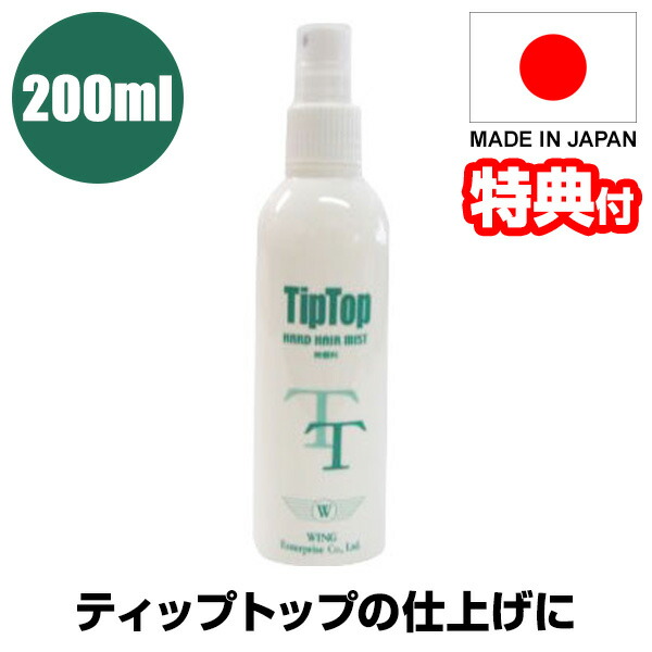 【楽天市場】ティップトップ ヘアミスト 200ml 2個購入で送料を無料に変更 日本製 ティップトップ用 ヘアーミスト ティップトップ薄毛隠し ...