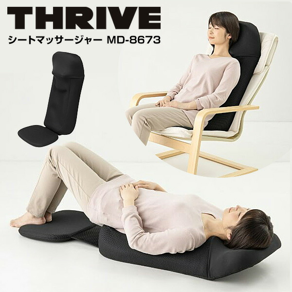 【楽天市場】【選ぶ景品付】 スライヴ THRIVE マッサージャー MD-8673 マッサージシート 寝ながら 椅子 マッサージチェアー シート型マッサージャー マッサージ器 座椅子型 イス ...