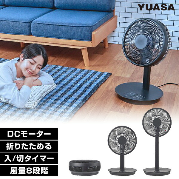 【楽天市場】【選ぶ景品】 電気代50％OFF ユアサ 折り畳み 扇風機 YT-D3493GFR(H) グレー DCモーター扇風機 節電扇風機 ...