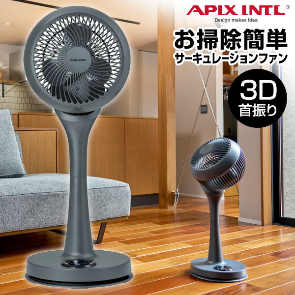 【楽天市場】【選ぶ景品】 アピックス 大部屋44畳用 サーキュレーションファン AFC-945R 360°首振り サーキュレーター 扇風機 ...