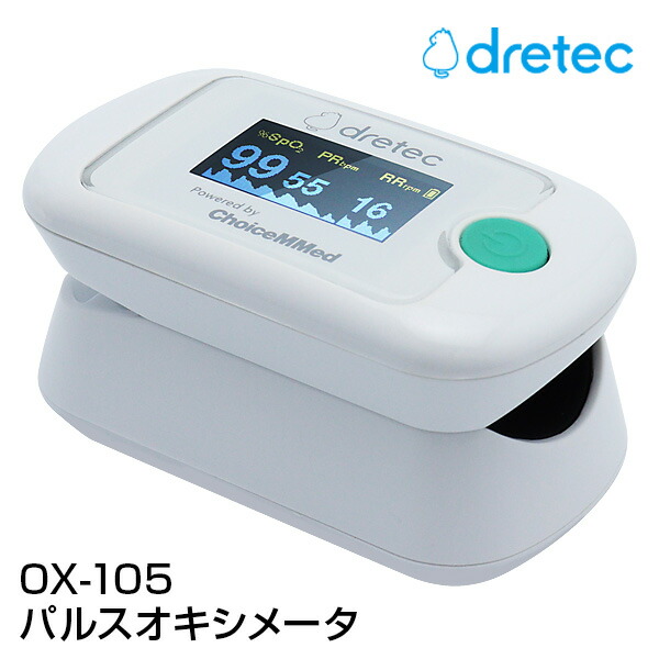 【楽天市場】【選ぶ景品】 ドリテック OX-105 パルスオキシメーター dretec 大人 子供 パルスメーター 体重約10kgから使える 正規品 管理医療機器 パルスメータ OX ...