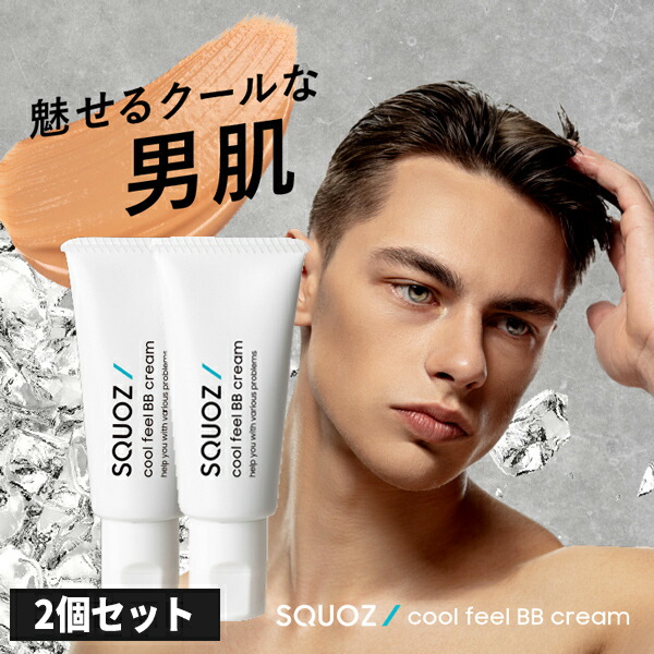 【楽天市場】2個セット クールBBクリーム SQUOZ スクオジ 日本製 化粧下地 美容液 UVカット ファンデーション コンシーラー クマ 赤み ニキビ跡 テカリ 青ひげ 美容成分入り ...