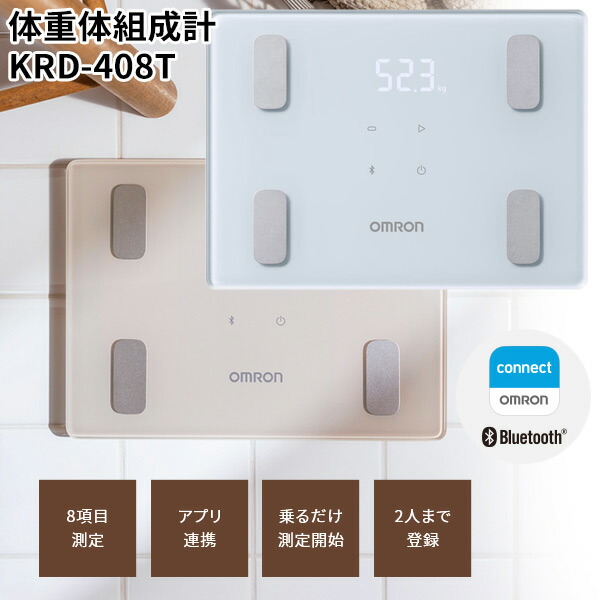 【楽天市場】オムロン 体重体組成計 KRD-408T omron 体重計 体組成計 スマホ連携Bluetooth iPhone Android アプリ管理 オムロンコネクト 体脂肪測定 骨格筋 ...