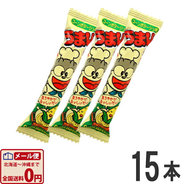 【楽天市場】【ゆうパケットメール便送料無料】やおきん うまい棒 コーンポタージュ 味 1本（6g）×15本【コンポタ うまい棒 送料無料 ...