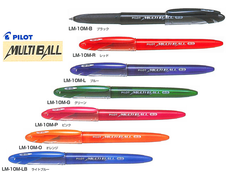 【楽天市場】パイロットPilot ボールペンマルチボール中字MultiBall水性 全7色 LM-10M：紙・文具の専門店 ミフジ