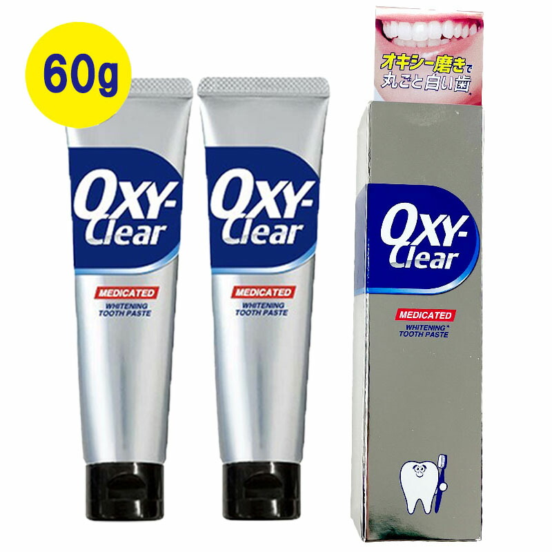 【楽天市場】【100円OFFクーポン配布中】送料無料 2本セット OXY-clear オキシークリア 歯磨き粉 60g セルフ ホワイトニング 自宅 チューブ オーラルケア 口臭 対策 口腔 ...