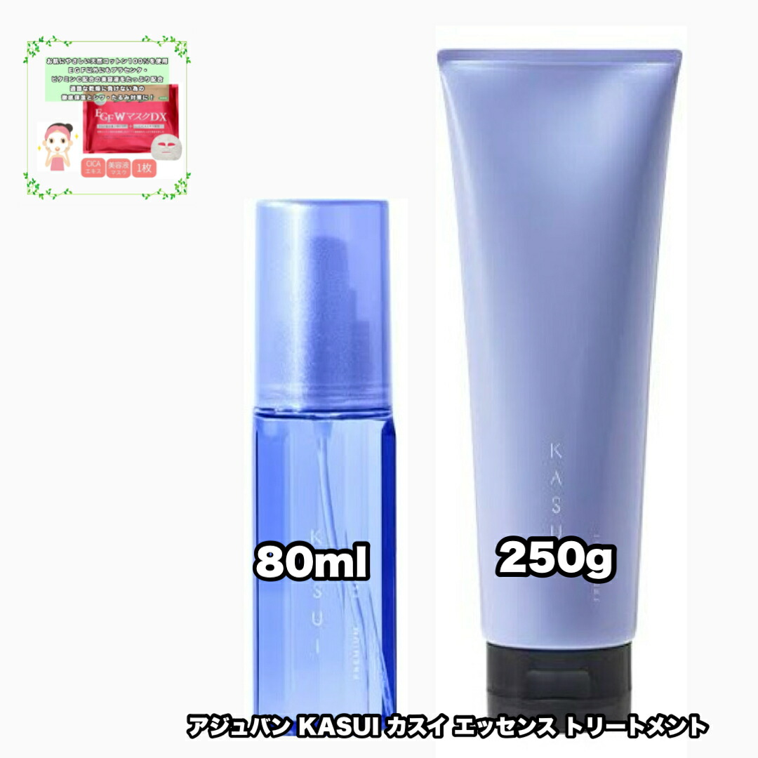 【楽天市場】アジュバン カスイ プレミアム エッセンス 80 トリートメント 250 各1|2点セット ADJUVANT KASUI premium essence +EGFWマスクDX|1点 ...