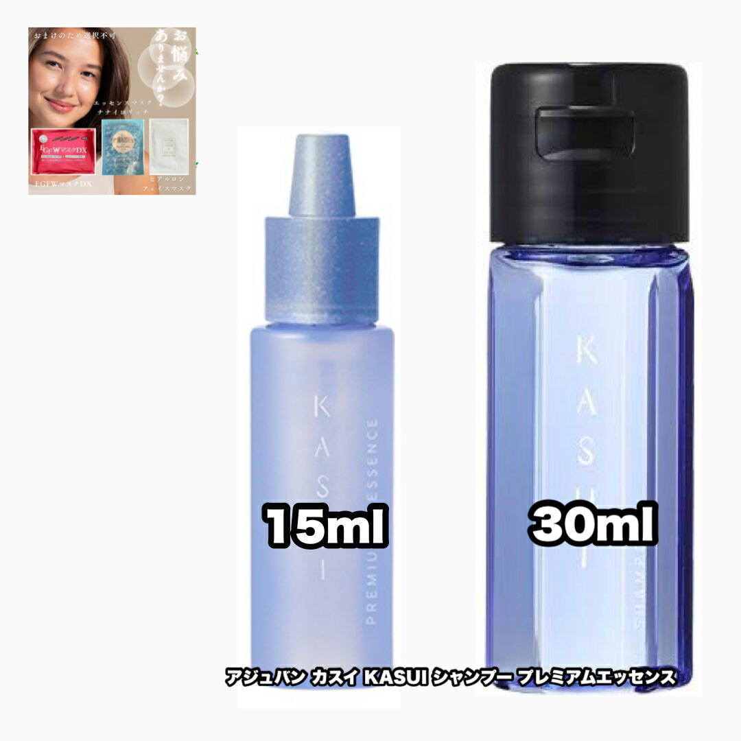 【楽天市場】アジュバン カスイ プレミアム エッセンス 15 シャンプー 30 各1|2点セット ADJUVANT KASUI ++あなたに合うフェイシャルマスク|1点のおまけ付き|1枚の ...