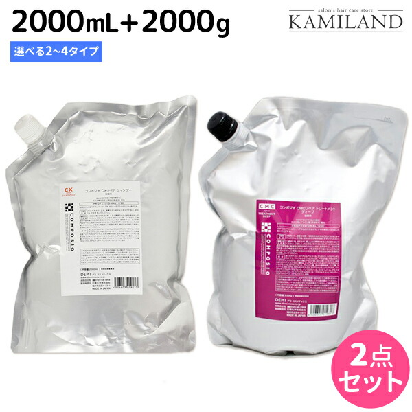 【楽天市場】【ポイント3倍!19日20時から】デミ コンポジオ シャンプー 2000mL + トリートメント 2000g 詰め替え 《 CMC ・ CX 》 選べるセット / 【送料無料 ...