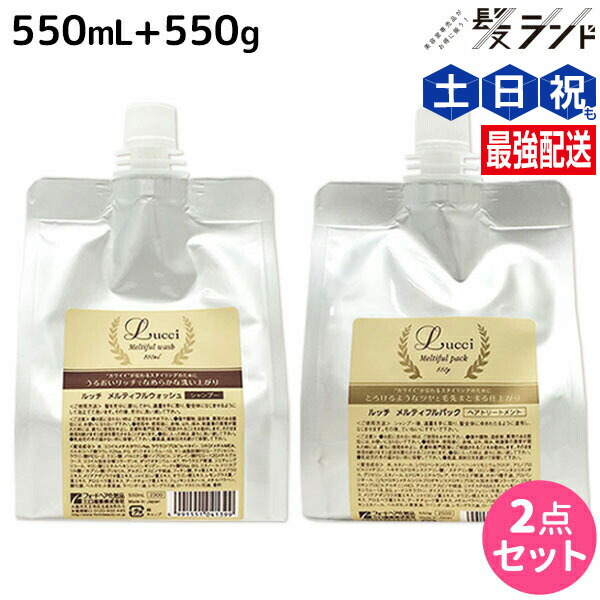 【楽天市場】【5/1限定ポイント3倍】フォード ルッチ メルティフルウォッシュ 550mL + パック 550g 詰替え / ミアンビューティー MIAN BEAUTY シャンプー ...