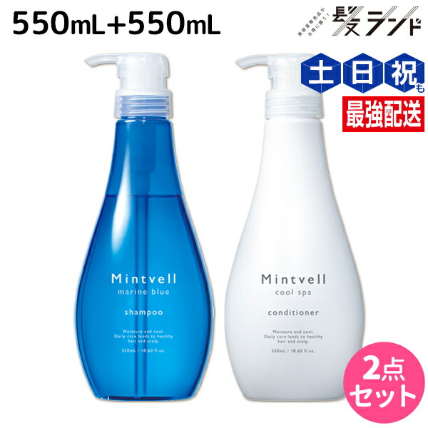 【楽天市場】サンコール ミントベル マリンブルー シャンプー 550mL + クールスパコンディショナー 550mL セット / 【送料無料】 頭皮ケア 頭皮 臭い 汗臭 保湿 美容室専売 ...