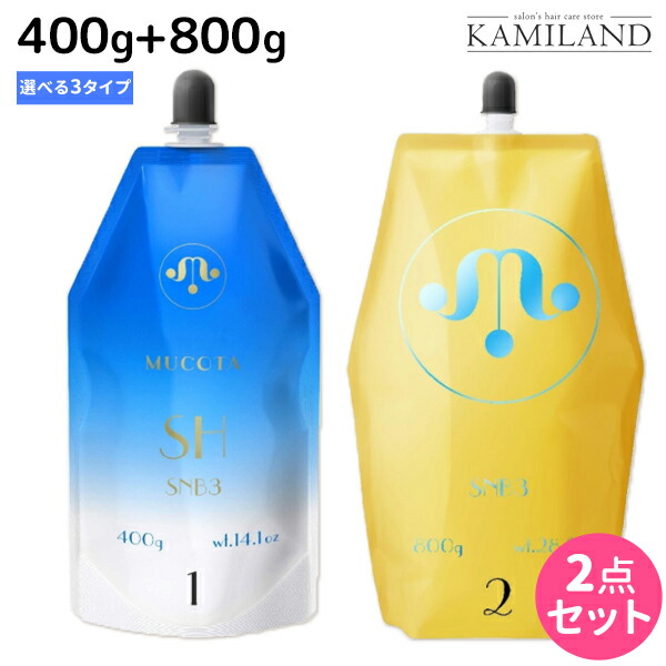 【楽天市場】【ポイント3倍!4日20時から】ムコタ SNB3 1剤 《SH・H・S 》 400g + 共通2剤 800g 選べるセット ...