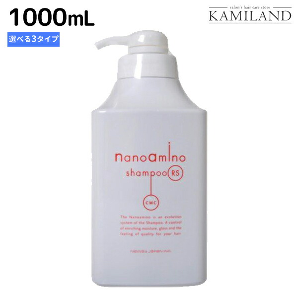 【楽天市場】【ポイント3倍!4日20時から】ニューウェイジャパン ナノアミノ シャンプー 《 RM ・ RS ・ RM-RO 》 1000mL ボトル 選べる3タイプ / 業務用 1L 美容室 ...